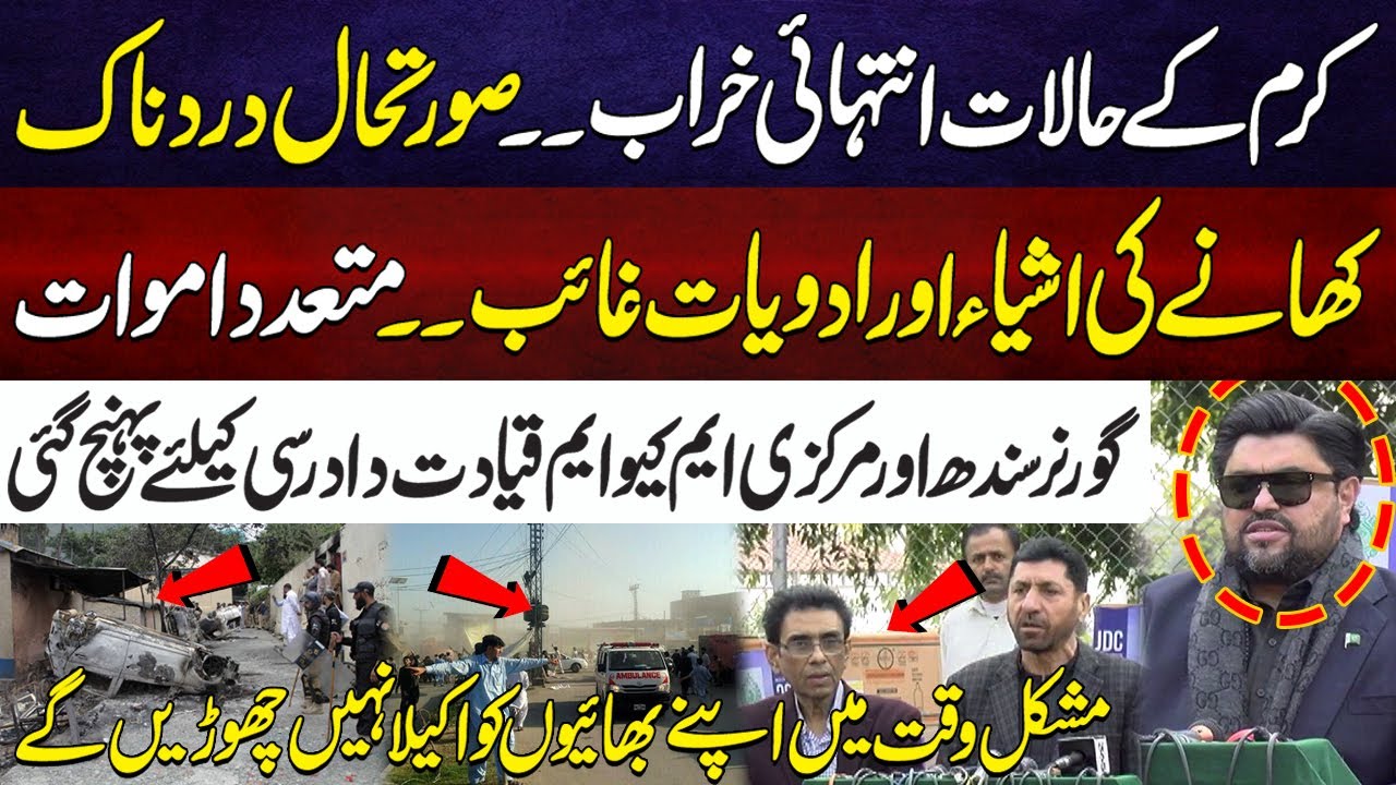 Kurram Ke Halat Kharab, Gorernor Sindh Aur MQM Leaders Dadrasi Ke Liye Pohnch Gaye | 23 Dec ...