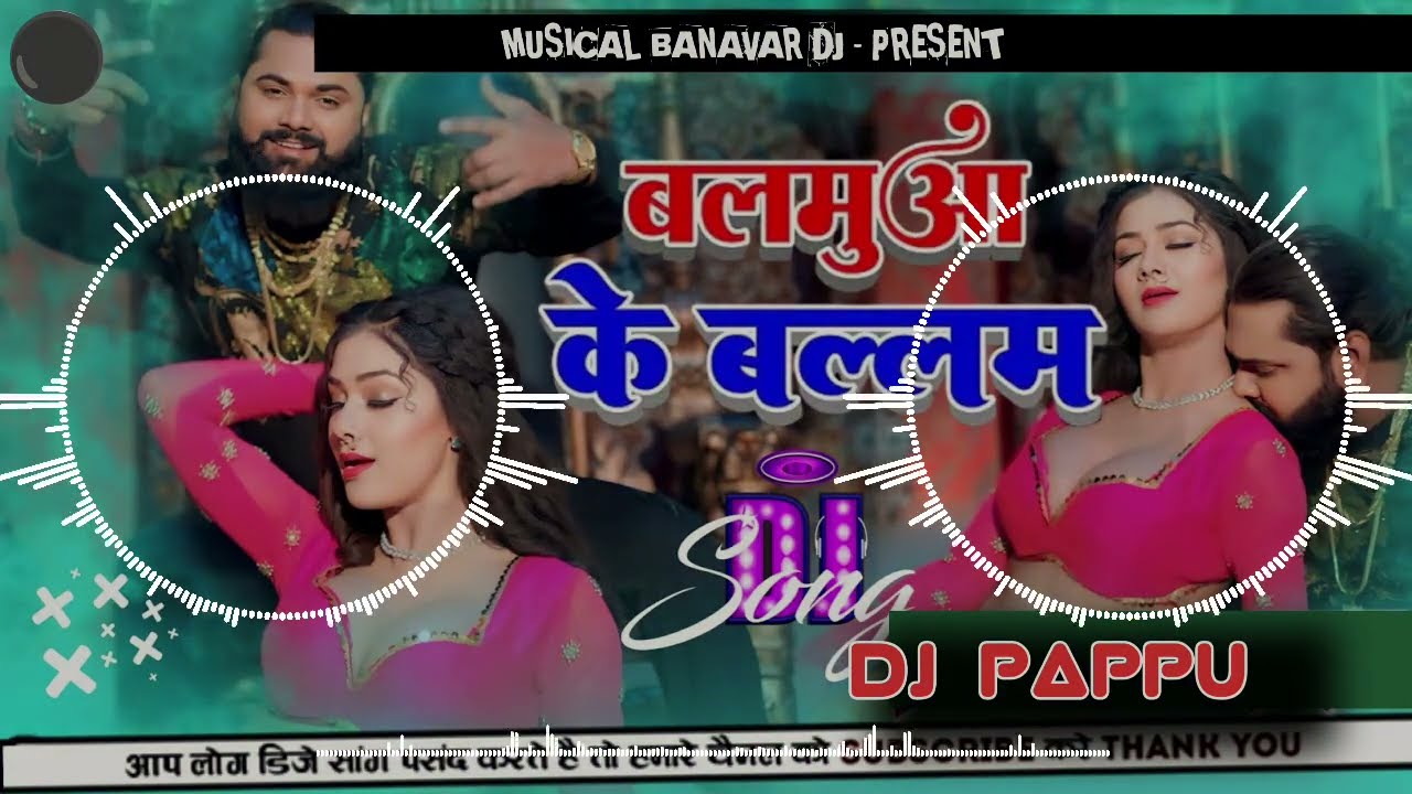 Samar_singh || balamua ke balam || new DJ remix song || bhojpuri ...