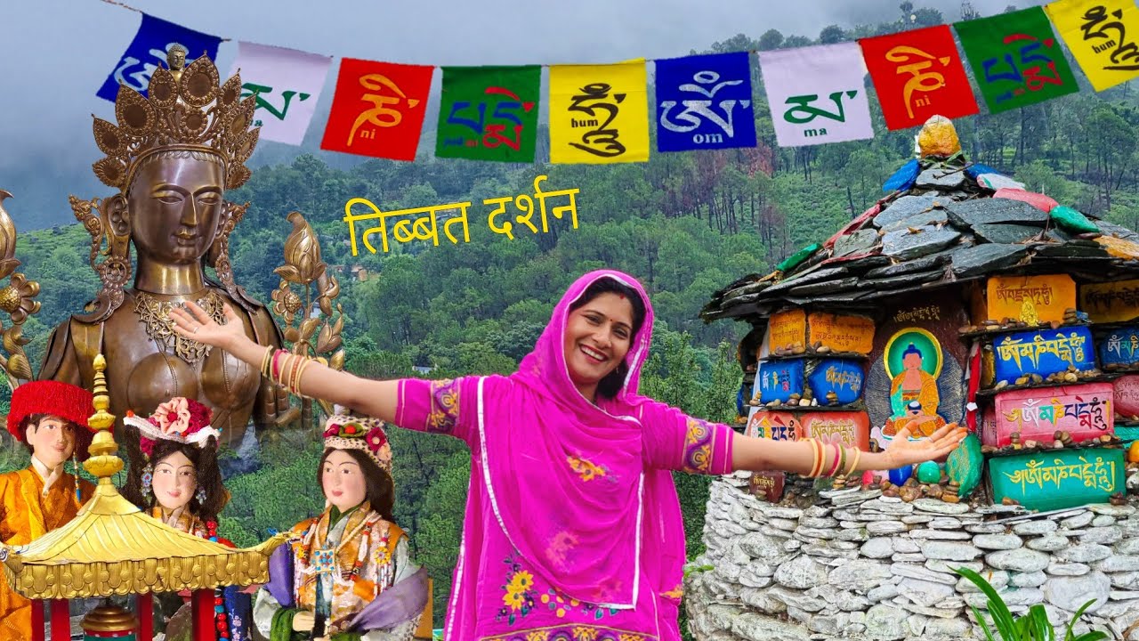 Hp-31 क्या हम तिब्बत पहुँच गये?? ️ Tibbat Culture Norbulinga Lahasa ...