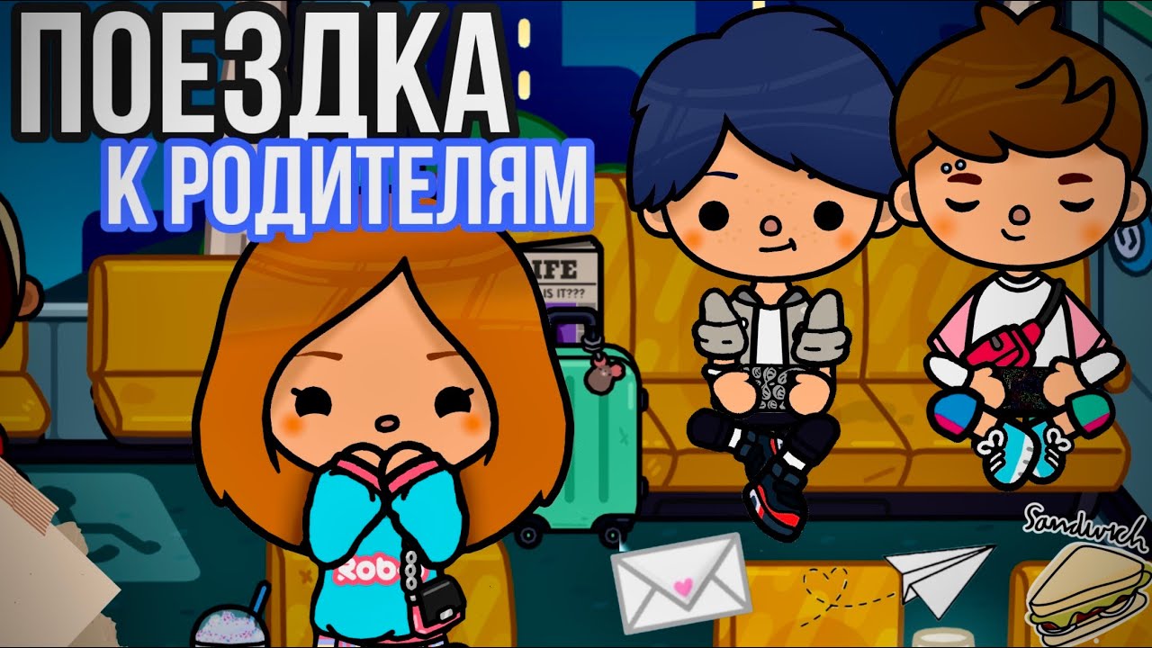 Едем к родителям 🚀 // влог // тока бока // Cery - YouTube