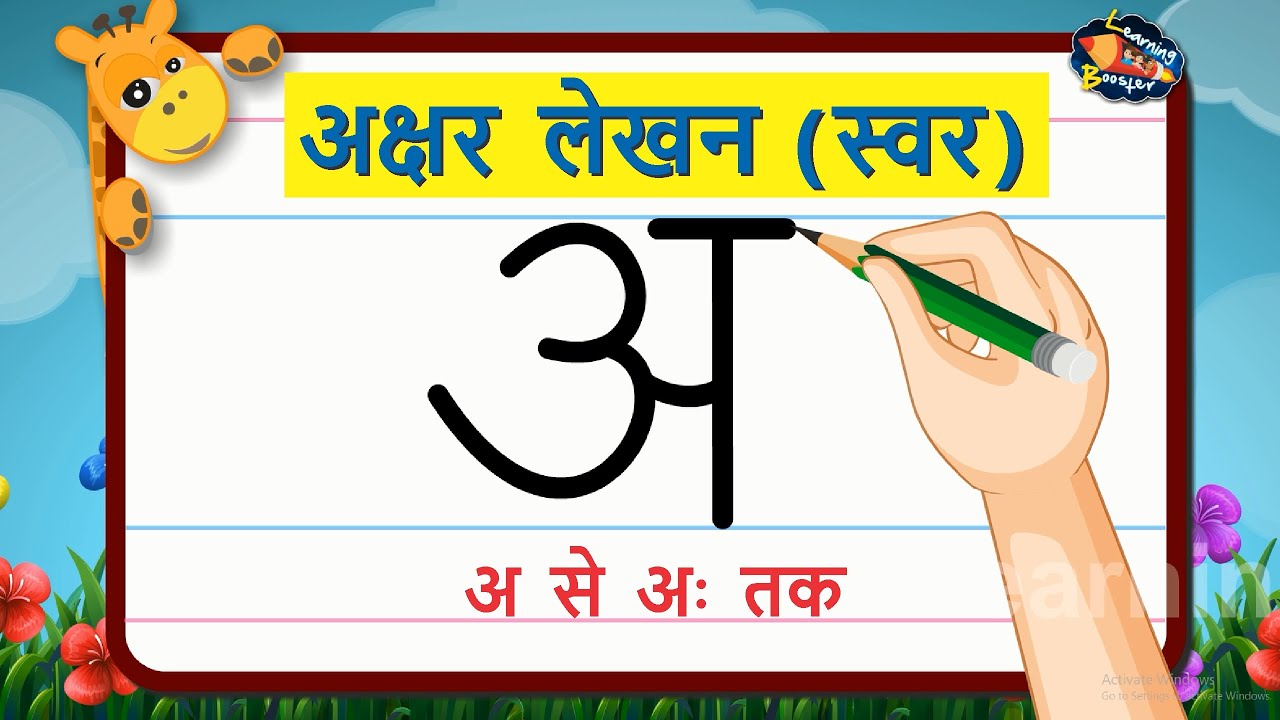 1 How To Write Hindi Letters 1-how-to-write-hindi-letters