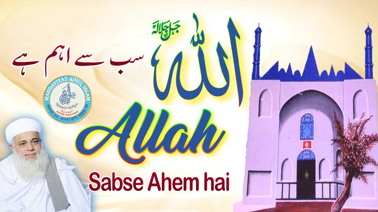 ALLAH sabse Ahem hai...!!! - YouTube