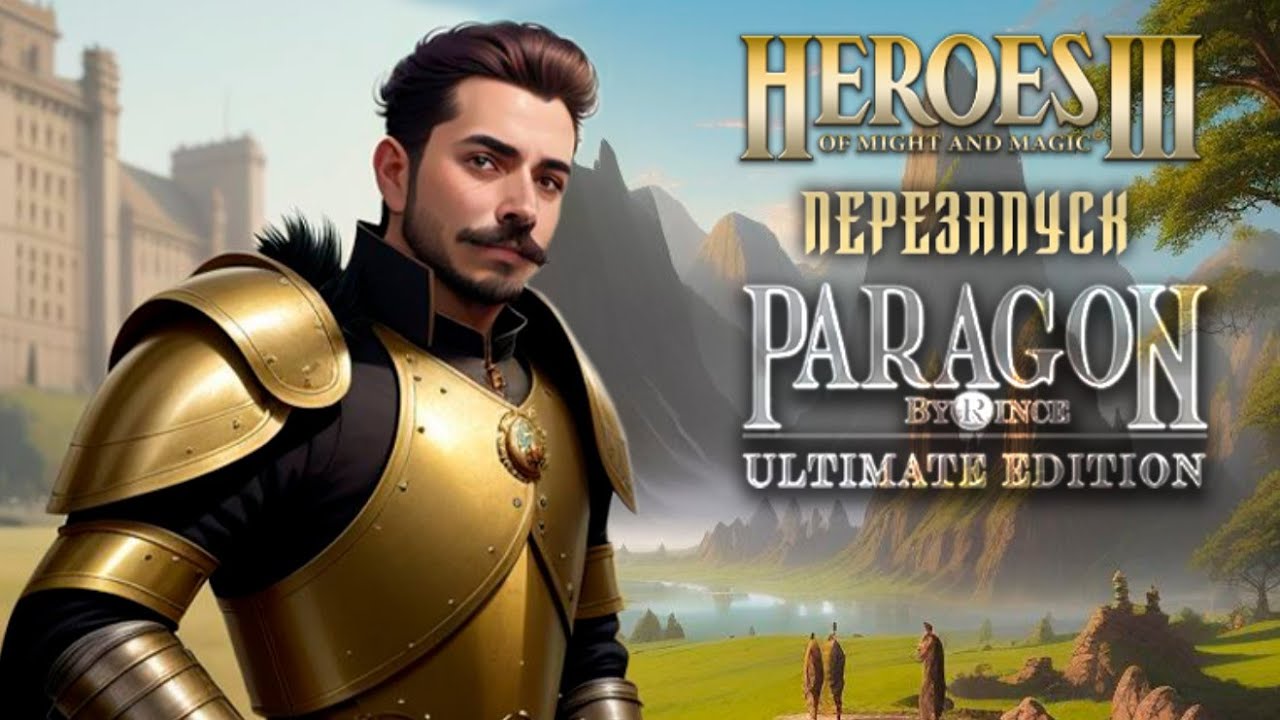 Paragon Ultimate Edition #54 || Невозможные #Герои3 - YouTube