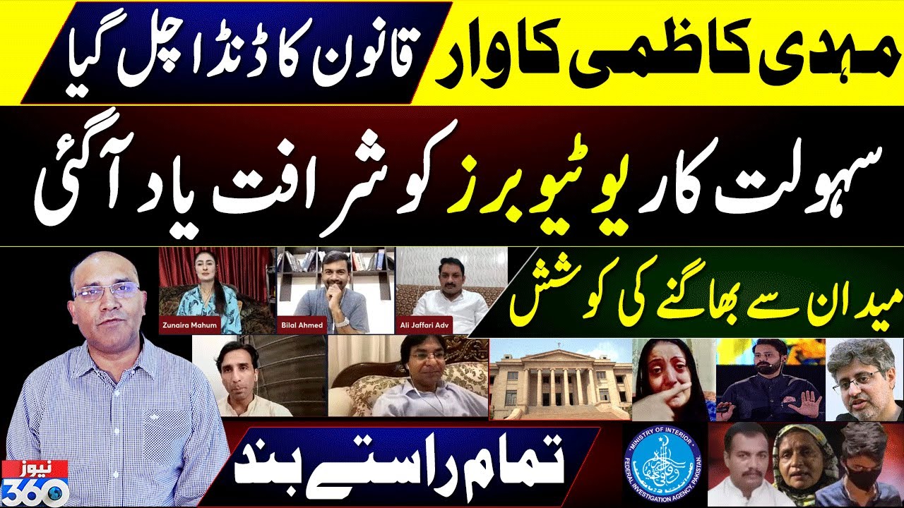 Zehra Kazmi Case: Zunaira Mahum, Ali Jaffry, and Bilal Ahmed in Big ...