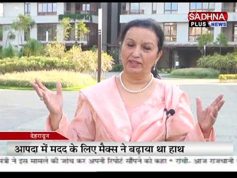 Mrs Mohini Daljeet Singh (CEO Max India Foundation) interview on Sadhna ...