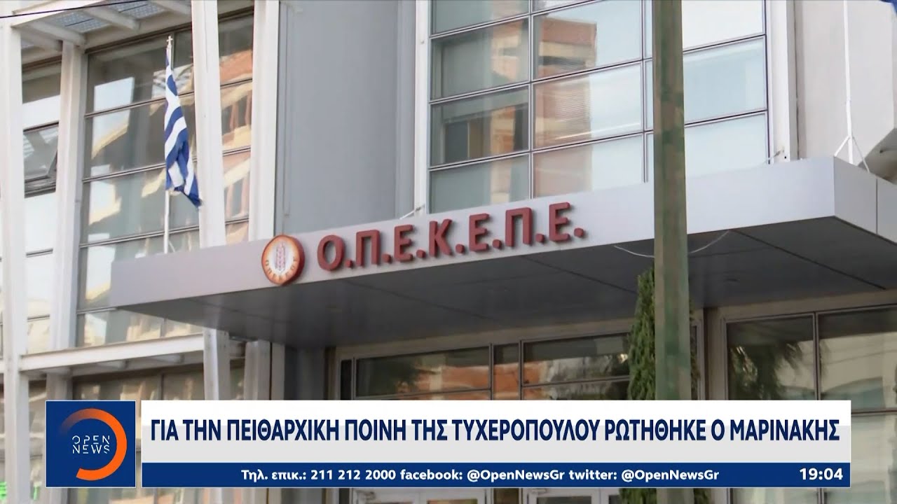ΟΠΕΚΕΠΕ: Η οικονομική αστυνομία ψάχνει τα «αμαρτωλά» ΑΦΜ | Ethnos - YouTube