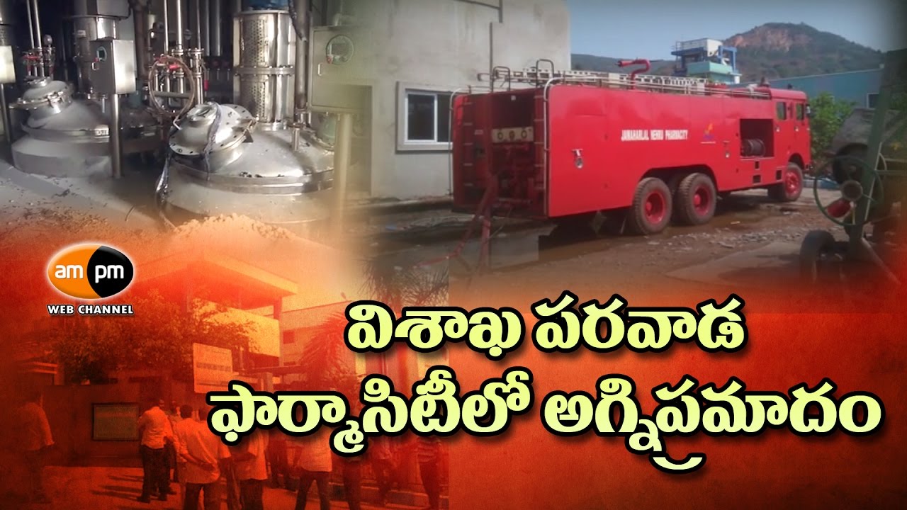Fire Accident in AZICO BIOPHORE Industry Two Dead, Five Injured at ...