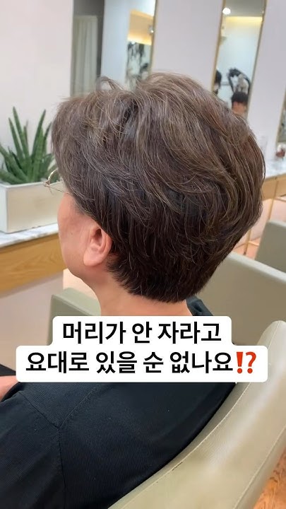 머리가 안 자라고 요대로 있을 순 없나요⁉️중년머리 중년머리스타일 사모님머리 청담동스타일 압구정미용실 코코미카 손질편한머리 커트잘하는미용실 볼륨커트 커트