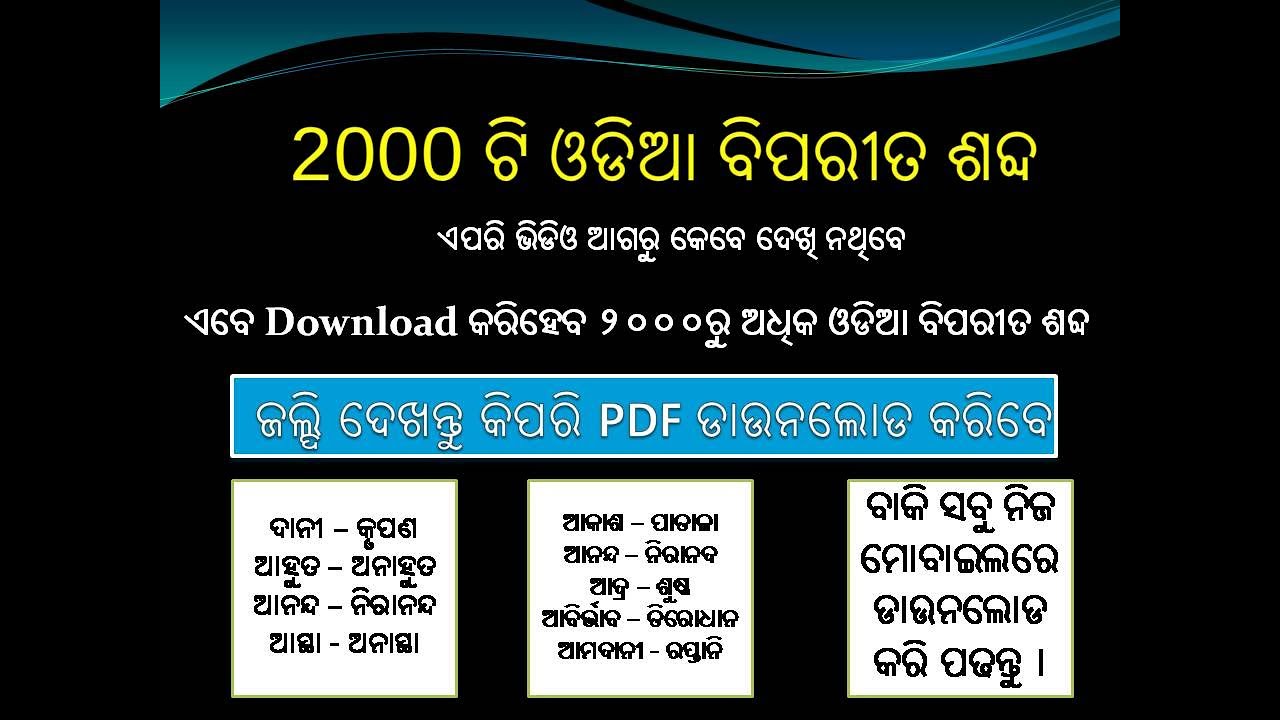 Odia Biparita Sabda Pdf Odia Opposite Word Book Pdf Download YouTube odia-biparita-sabda-pdf-odia-opposite-word-book-pdf-download-youtube