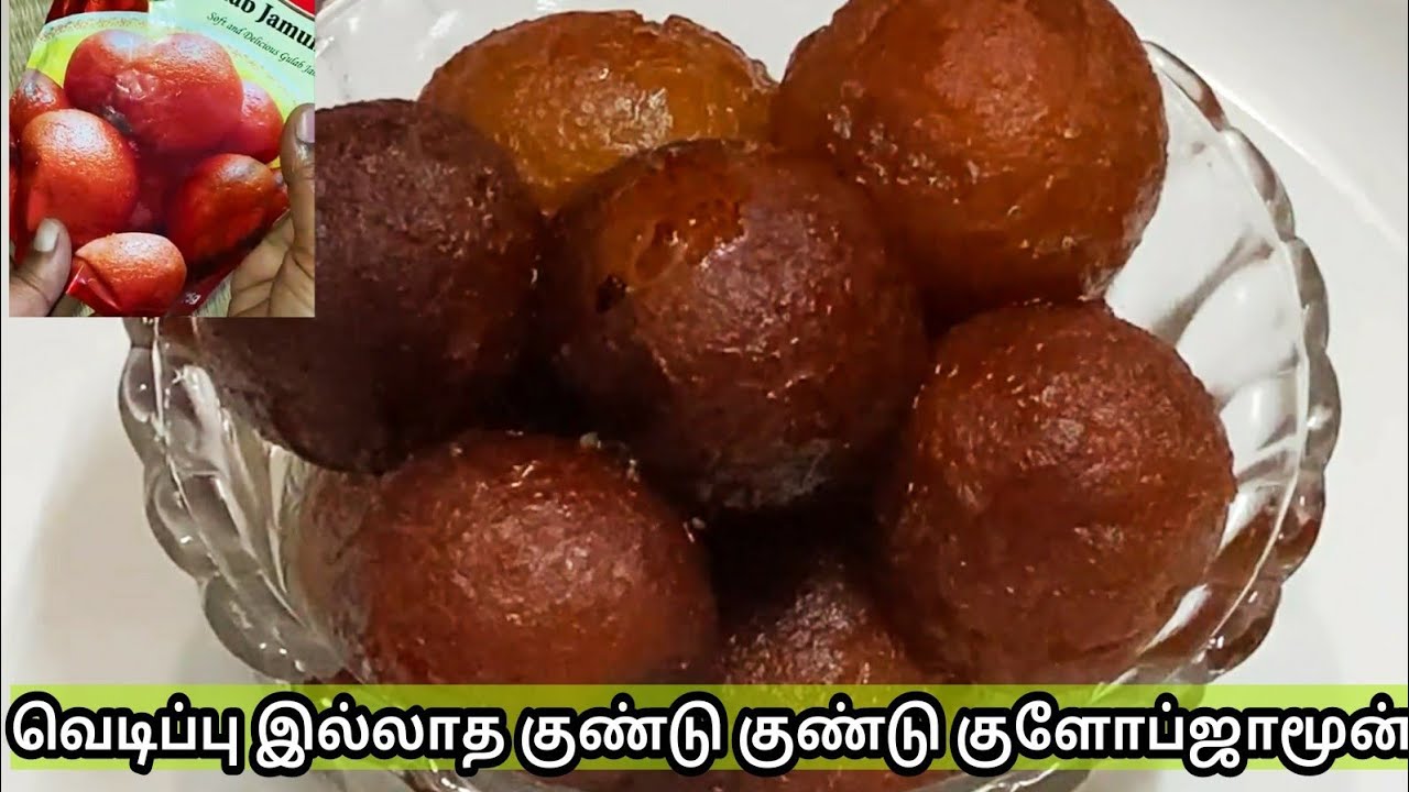 Globe Jamun in tamil | Gulab Jamun seivathu eppadi | globe jamoon ...
