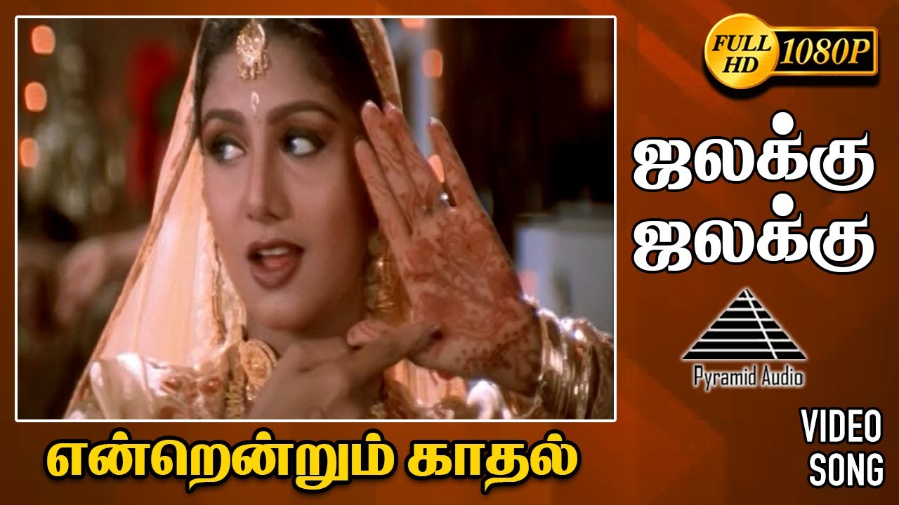 ஜலக்கு ஜலக்கு HD Video Song | Endrendrum Kadhal | Vijay | Rambha ...