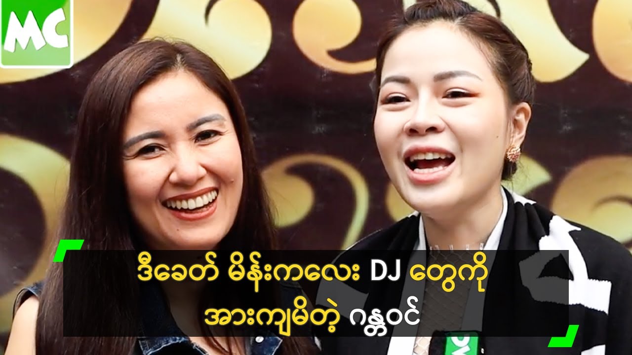 မဂန္တဝင် က အရက်မသောက်ဘဲ ပျော်တတ်တဲ့သူ’ Kandi - YouTube