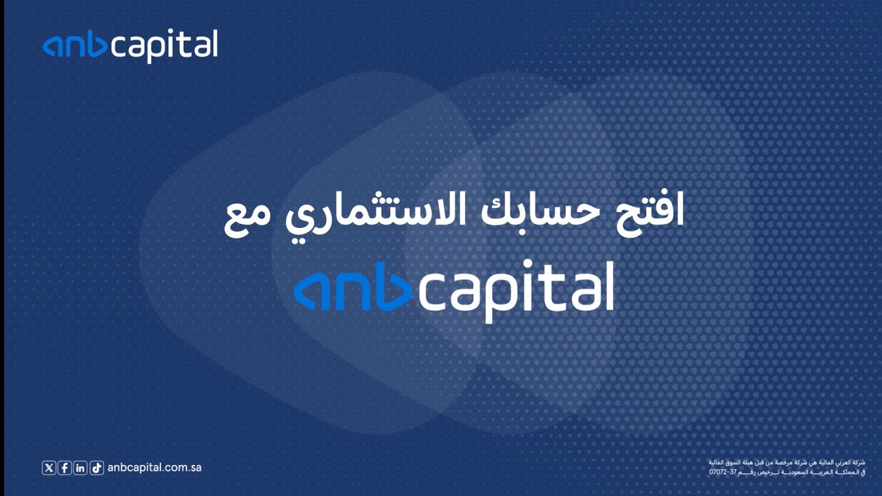 طريقة فتح حسابك الاستثماري مع anb capital - YouTube