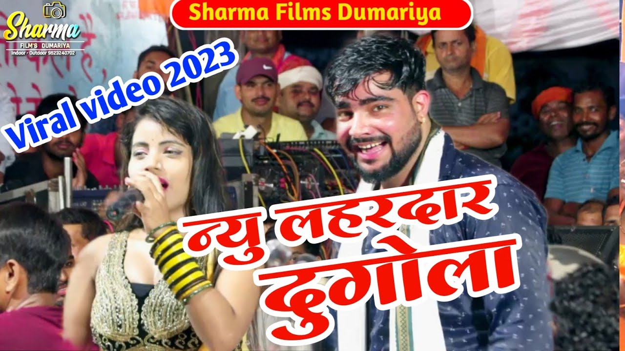 New Lahardar Dugola | न्यू लहरदार दुगोला | Parduman Pardeshi ke Dugola ...