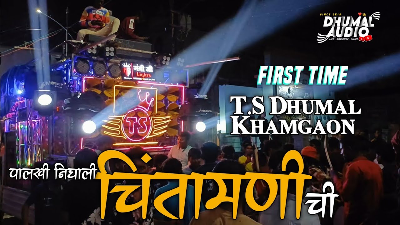 Palkhi Nighali Chintamanichi • TS Dhumal Khamgaon • Ganpati Aagman ...