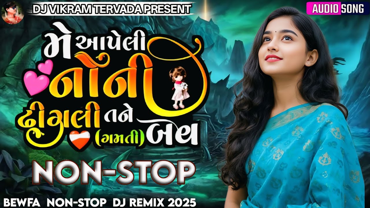 Dj Non Stop Trending Songs / Gujrati Bewafa Non Stop / મે આપેલી નોની ...