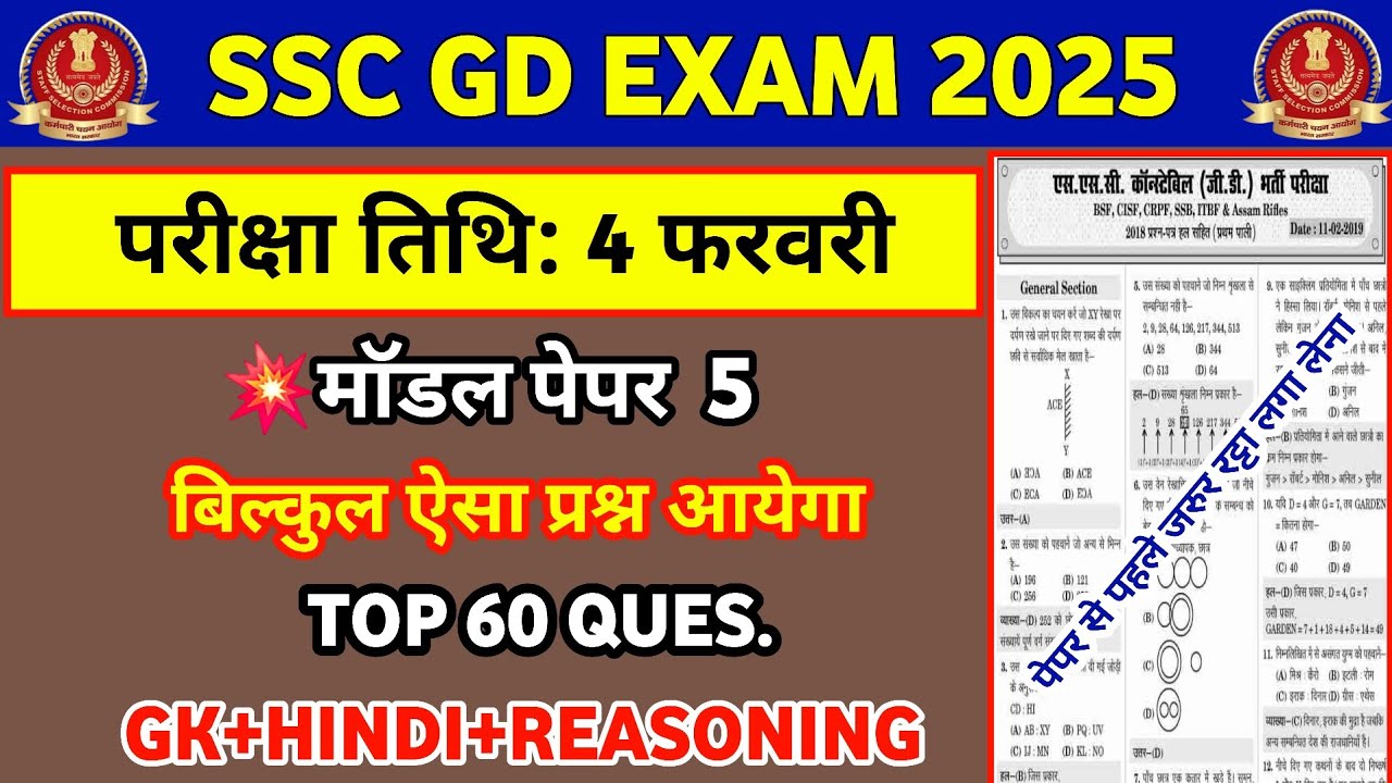 SSC GD Exam 2025 | Model Paper 5 | SSC GD Previous Year Questions Paper ...