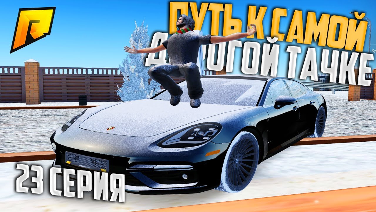 #23 - КАК ПРОДАТЬ ЕСЛИ КУПИЛ ПО ОВЕРУ - ПУТЬ К САМОЙ ДОРОГОЙ ТАЧКЕ НА ...