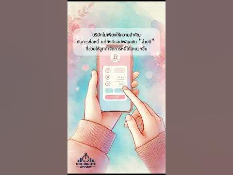 JMT Q3/2024 ครบใน 60 วิ! ⏱️ #JMTNetwork #จ่ายดี #ธุรกิจเติบโต #ตลาดหุ้น #JMT #OneMinuteOppday ...