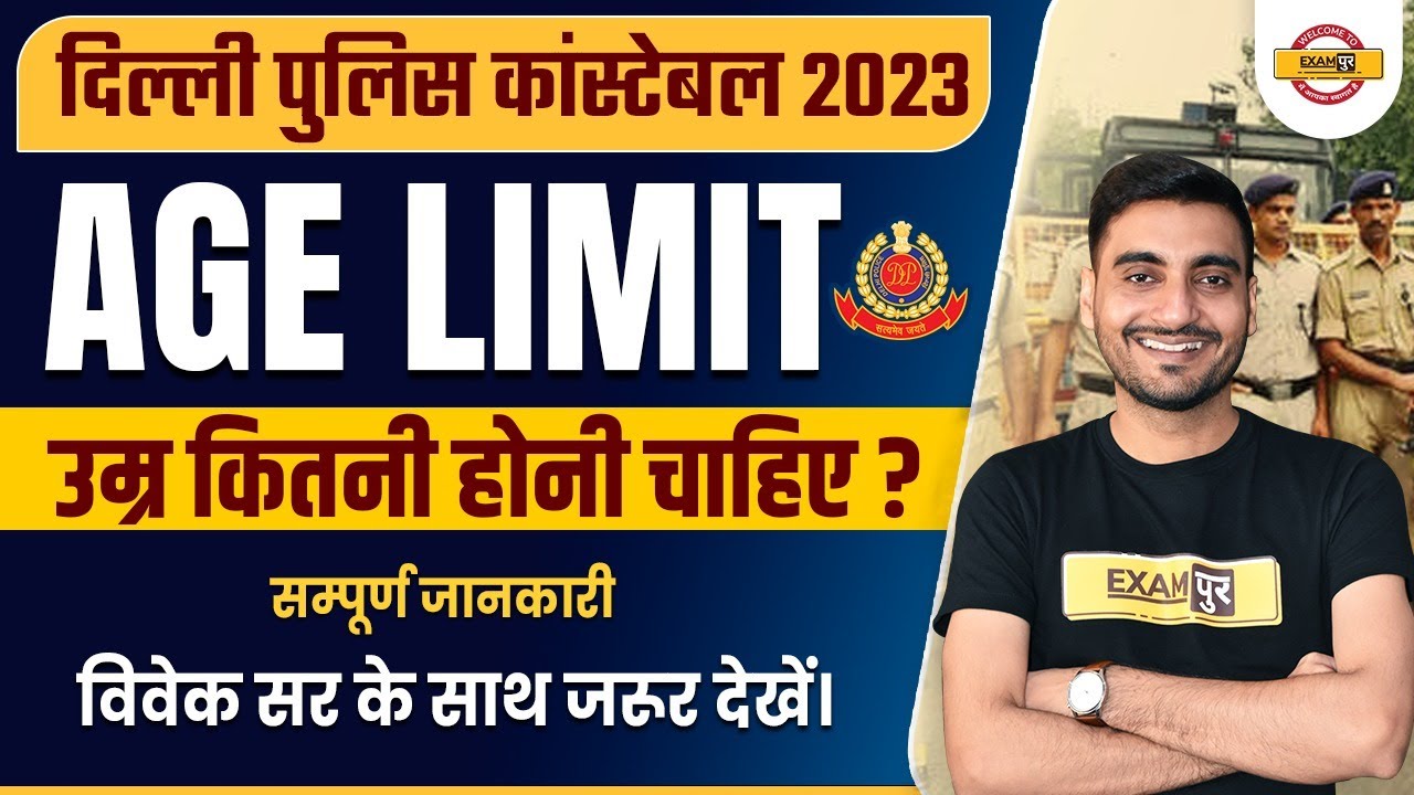 DELHI POLICE CONSTABLE VACANCY 2023 DELHI POLICE CONSTABLE AGE delhi-police-constable-vacancy-2023-delhi-police-constable-age