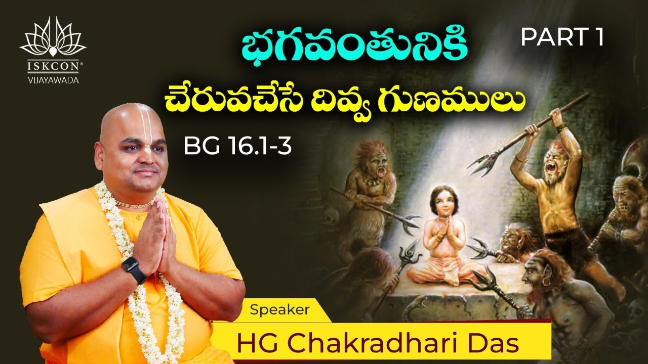 BG 16.1 Divine Qualities favorable to attain Godhead | Telugu | HG ...