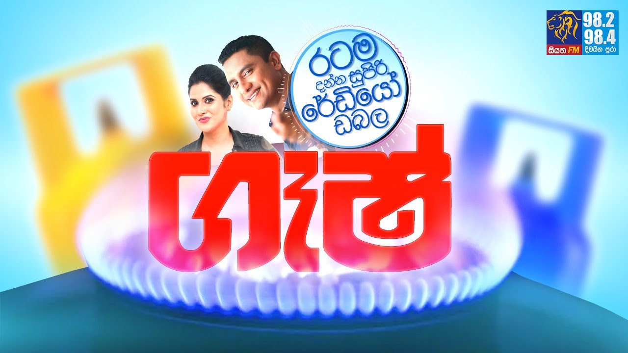 @Siyatha FM MORNING SHOW-2021 10 11 | ගෑෂ් - YouTube