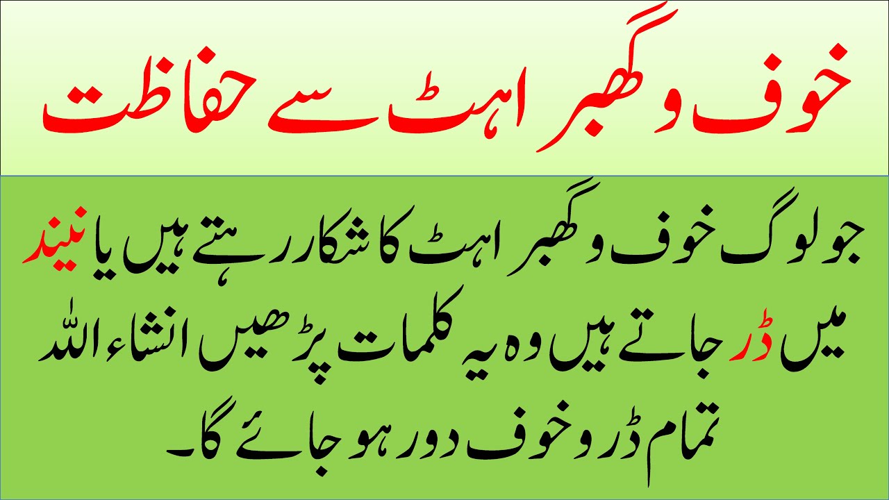 Khof or Ghabrahat Se Hifazat Ki Dua | Dil Ki Bechene ki Dua | Ghabrahat ...