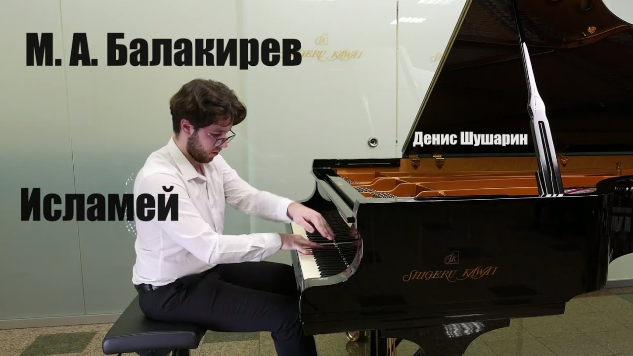 M.A. Balakirev - Oriental fantasy "Islamey" op. 18. Denis Shusharin ...