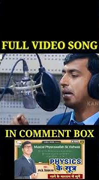 physics song|| पहली बार physics formula याद करना हुआ आसान| #shorts # ...