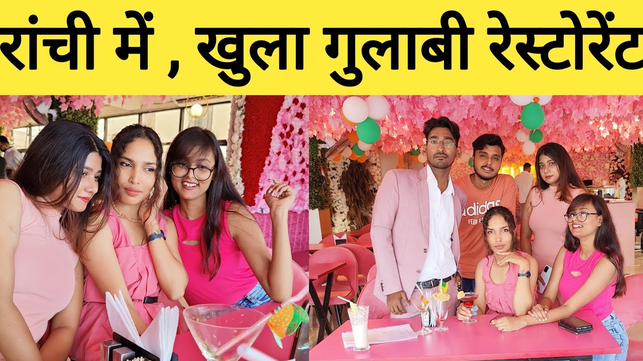 रांची में , खुला गुलाबी रेस्टोरेंट| Pink theme restaurant Ranchi ...