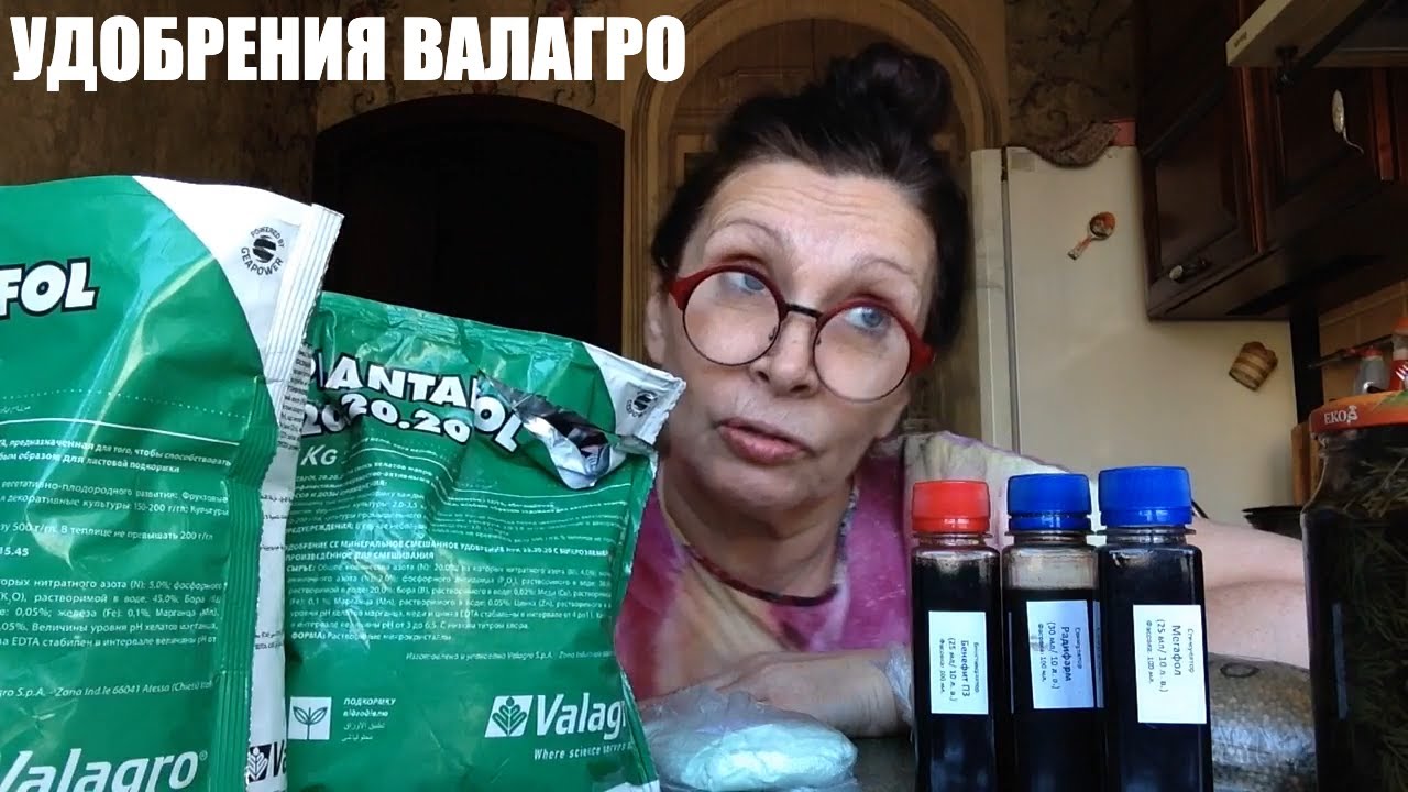 Мегафол. Плантафол и другие удобрения. Валагро/ - YouTube