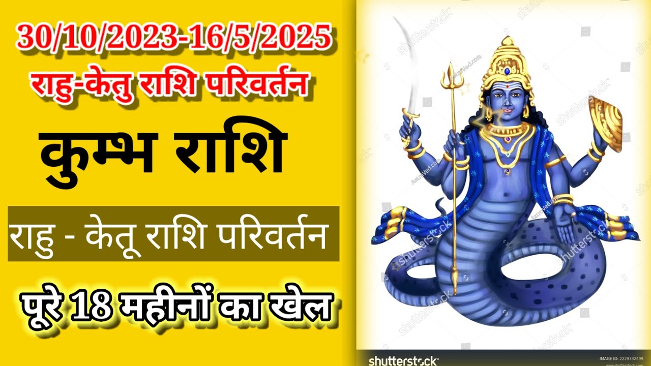 Rahu Ketu Ka Rashi Parivartan| कुंभ राशि| राहु केतु राशि परिवर्तन | Kumbh Rashi | Rahu Gochar ...