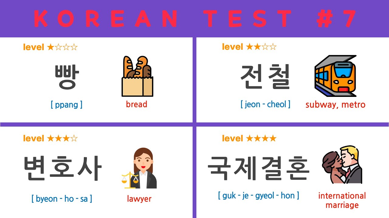 Korean Language [READING TEST] 07/Korean Words/TOPIK/EPS-TOPIK - YouTube