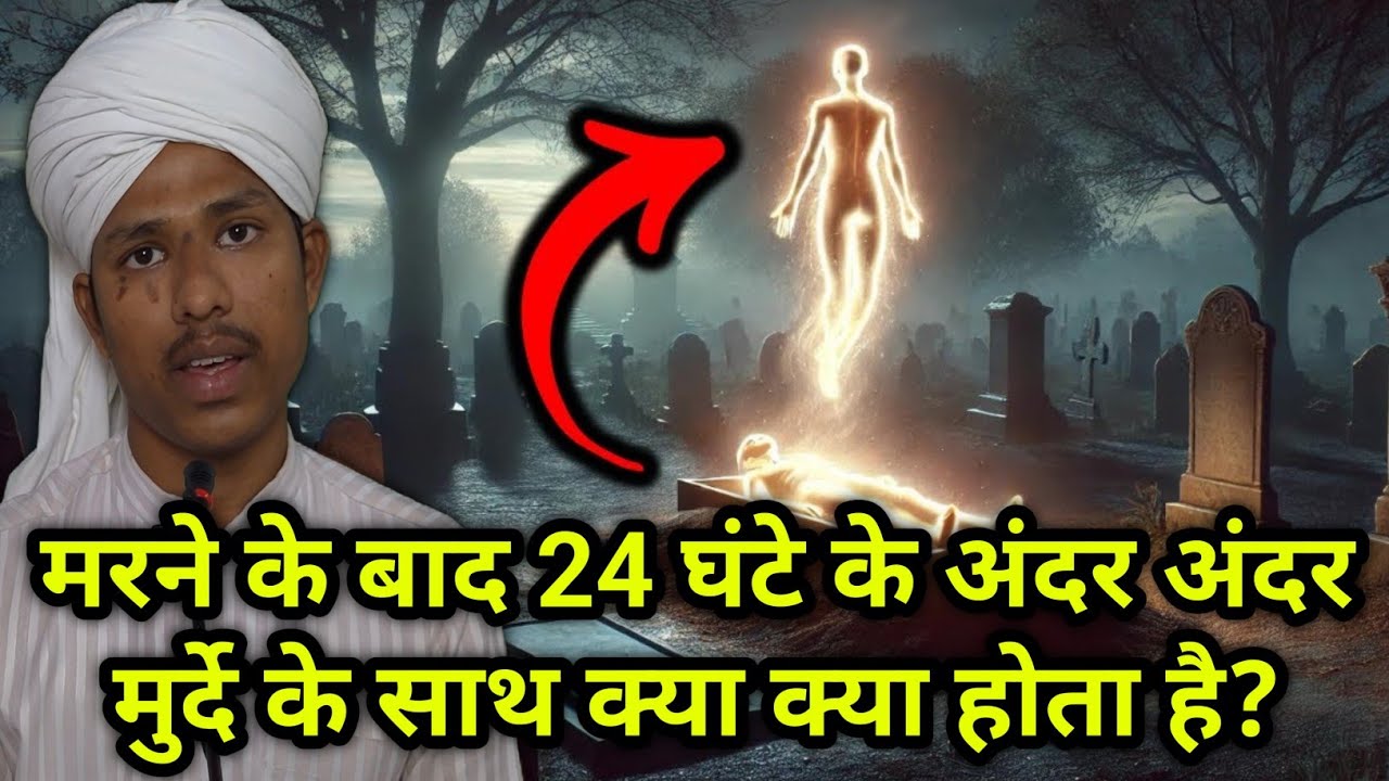Marne Ke Baad Kya Hota Hai? - Marne Ke Baad 24 Ghante Me Murde Ke Sath ...