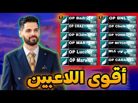 أقوى اللاعبين OP | مواجهة 6VS6 من سينتصر! - YouTube