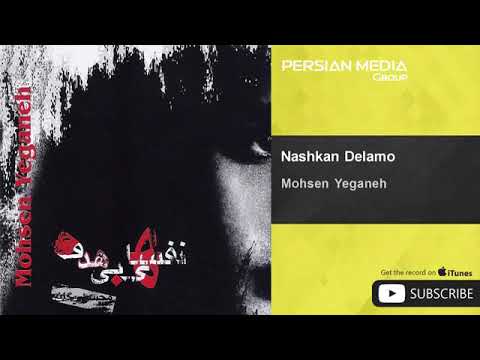 Mohsen Yeganeh (Nashkan Delamo)