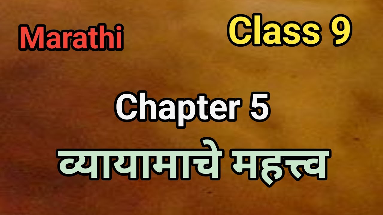 Marathi Class 9 Chapter 5.व्यायामाचे महत्त्व स्वाध्याय - YouTube