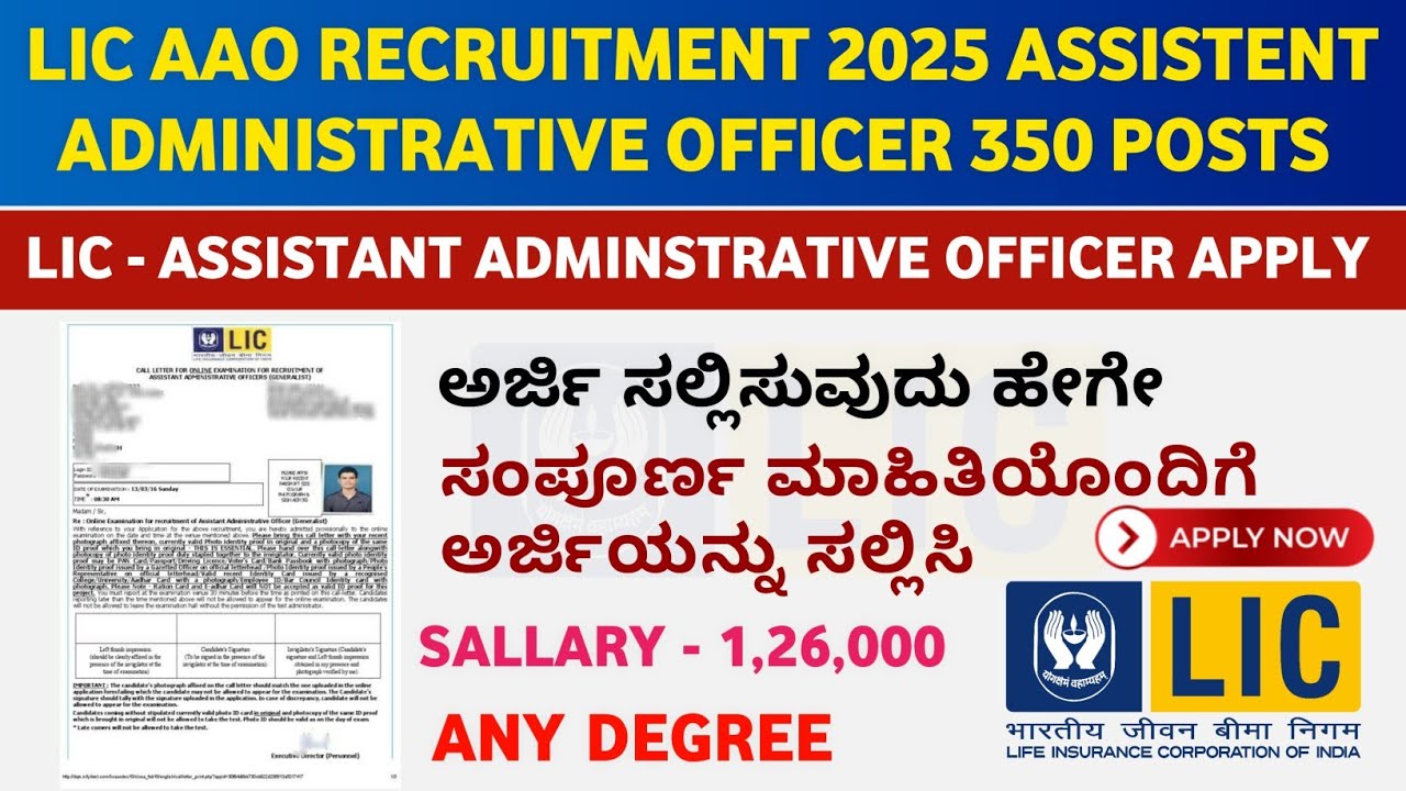 LIC AAO Apply Kannada | LIC AAO Recruitment 2025 | LIC AAO Job Apply ...