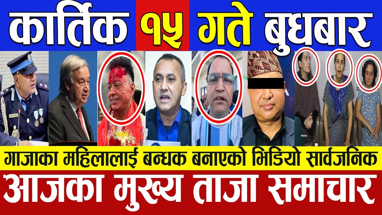 today nepali news | Nepali news | Nepali samachar live | breaking news ...