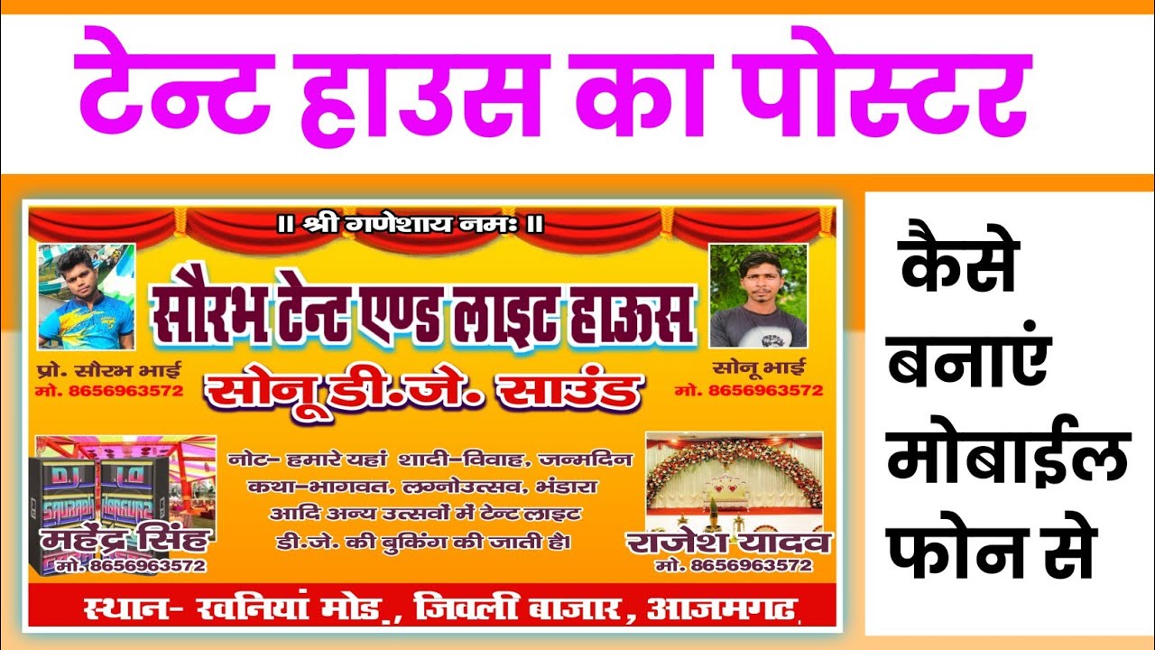 Tent and Road Light poster || tent house poster kaise banaye ll tent ...