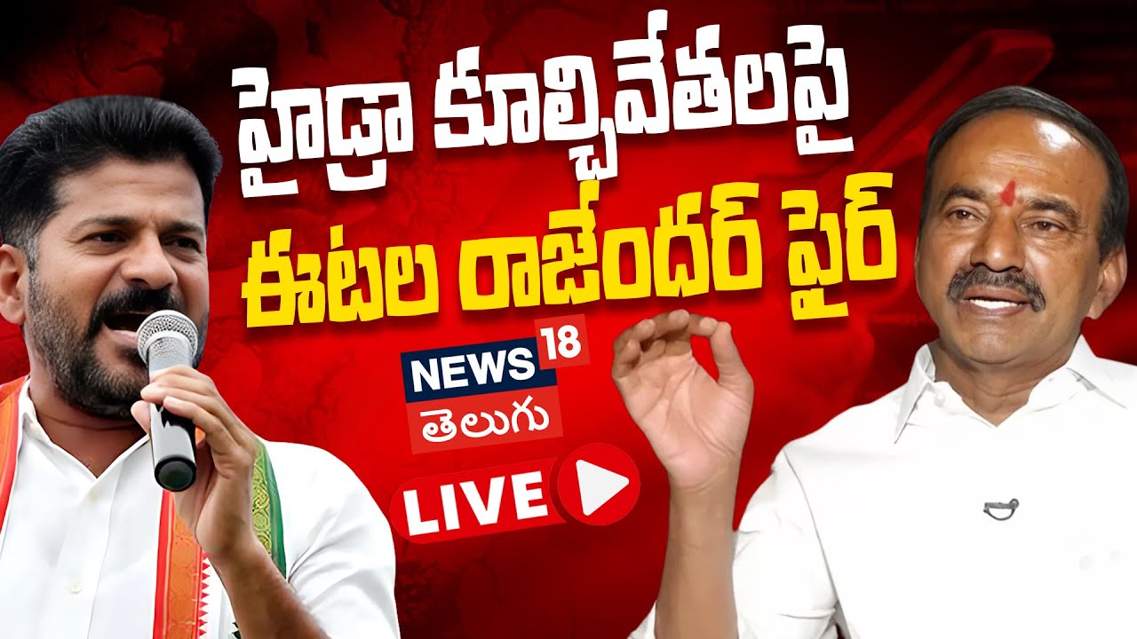 🔴LIVE | Etela Rajender Fires on Revanth Reddy Over HYDRA Demolition | N ...
