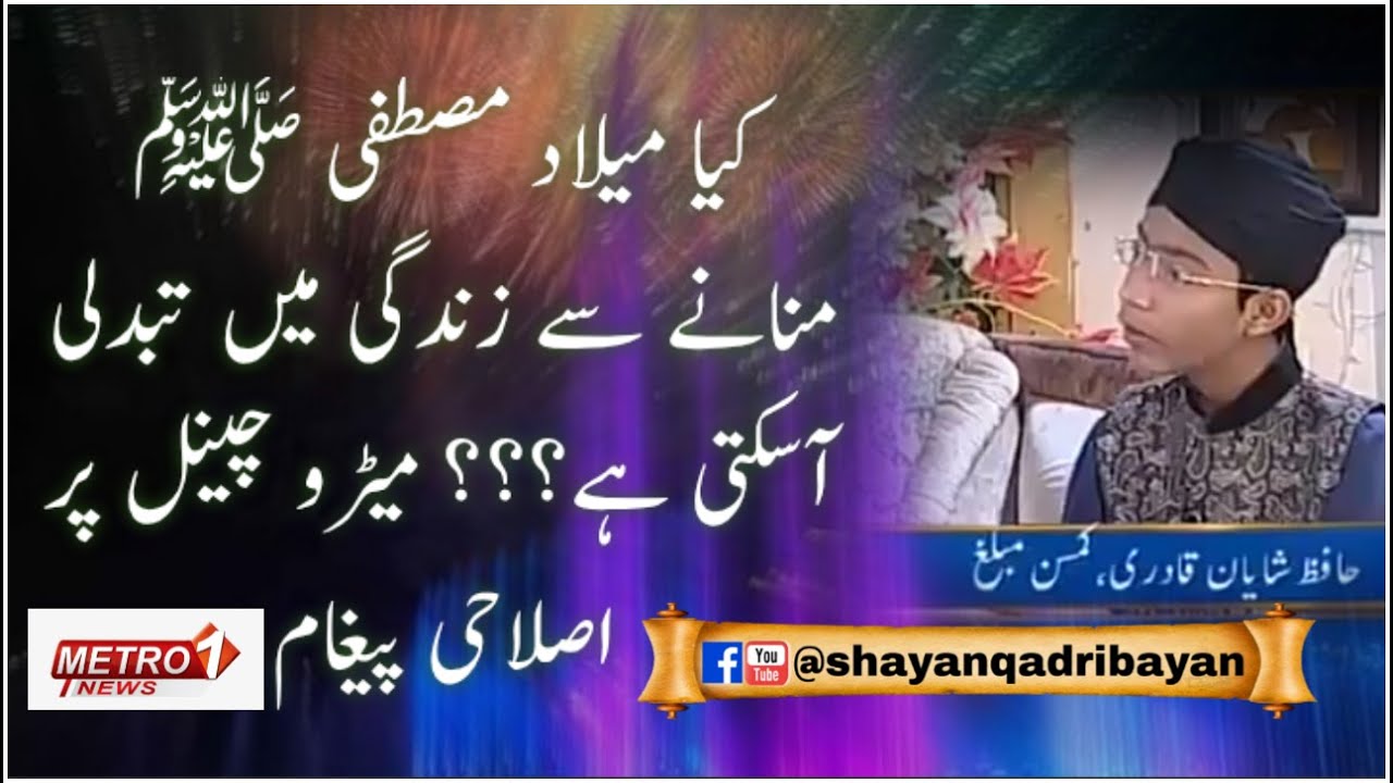 Important Message Milad-e-Mustafa (PBUH) || Shayan Qadri Bayan || - YouTube