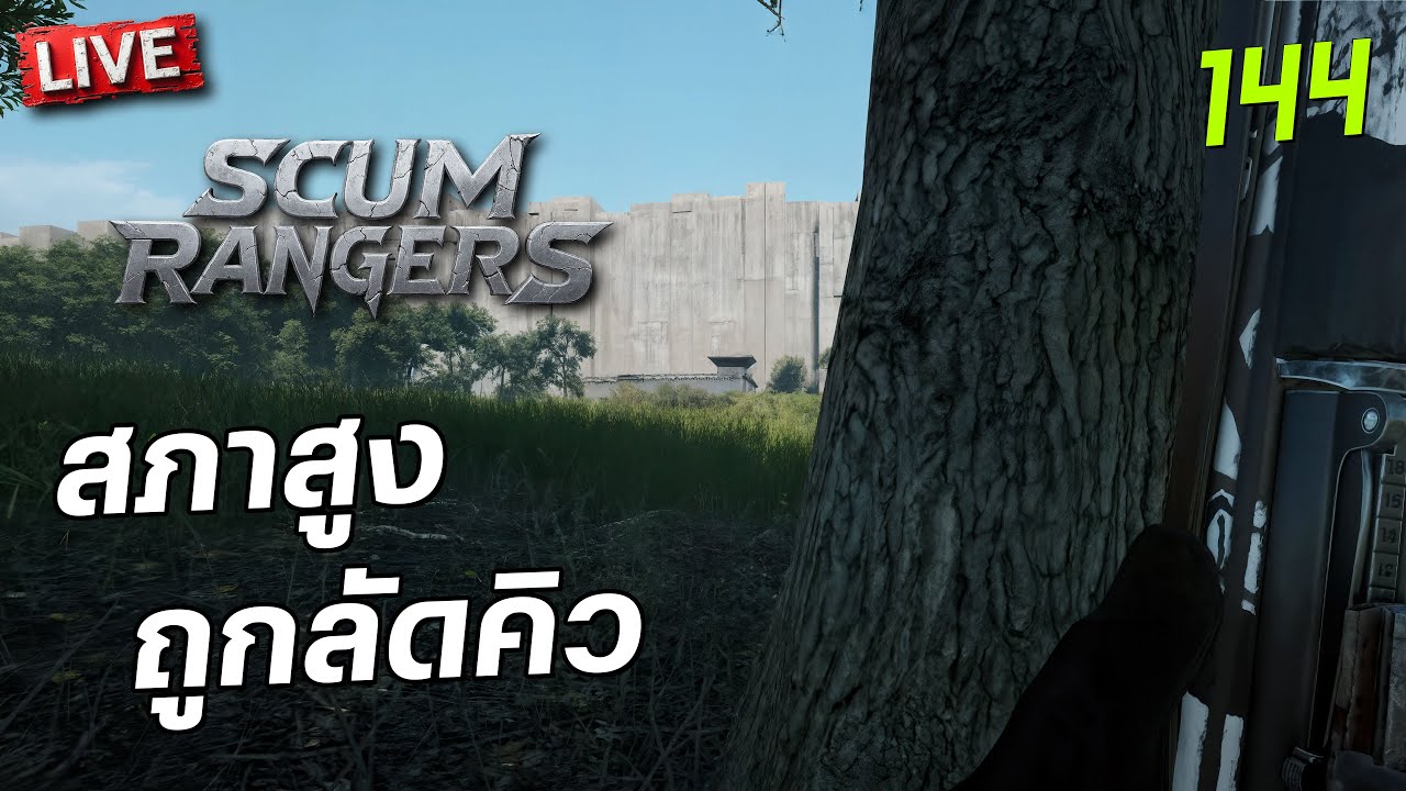 SCUM Rangers LIVE-144 ทรงสืบหาก้างปลา - YouTube