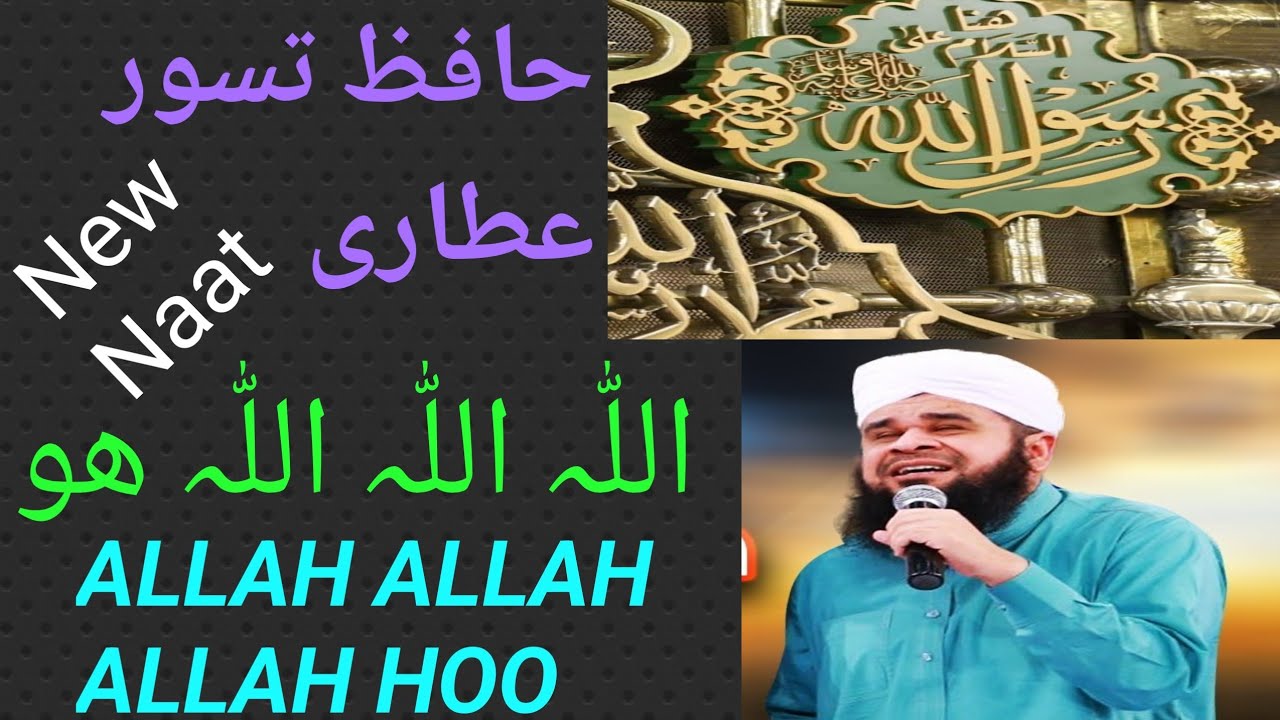 Allah Allah Hoo | New Naat By Hafiz Tassawur Attari | Best Naat| #naat ...