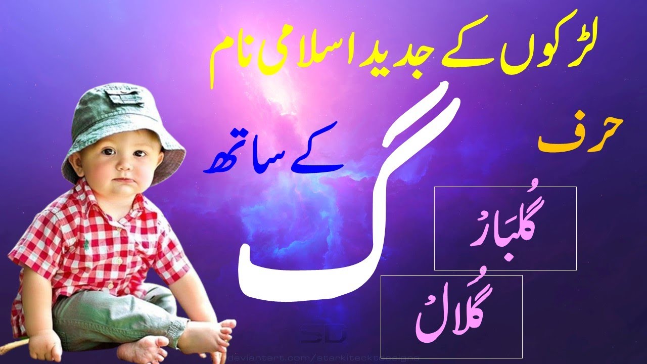 Gaaf Letter Names for Muslim Baby Boys | Baby Boys Name With Gaaf ...