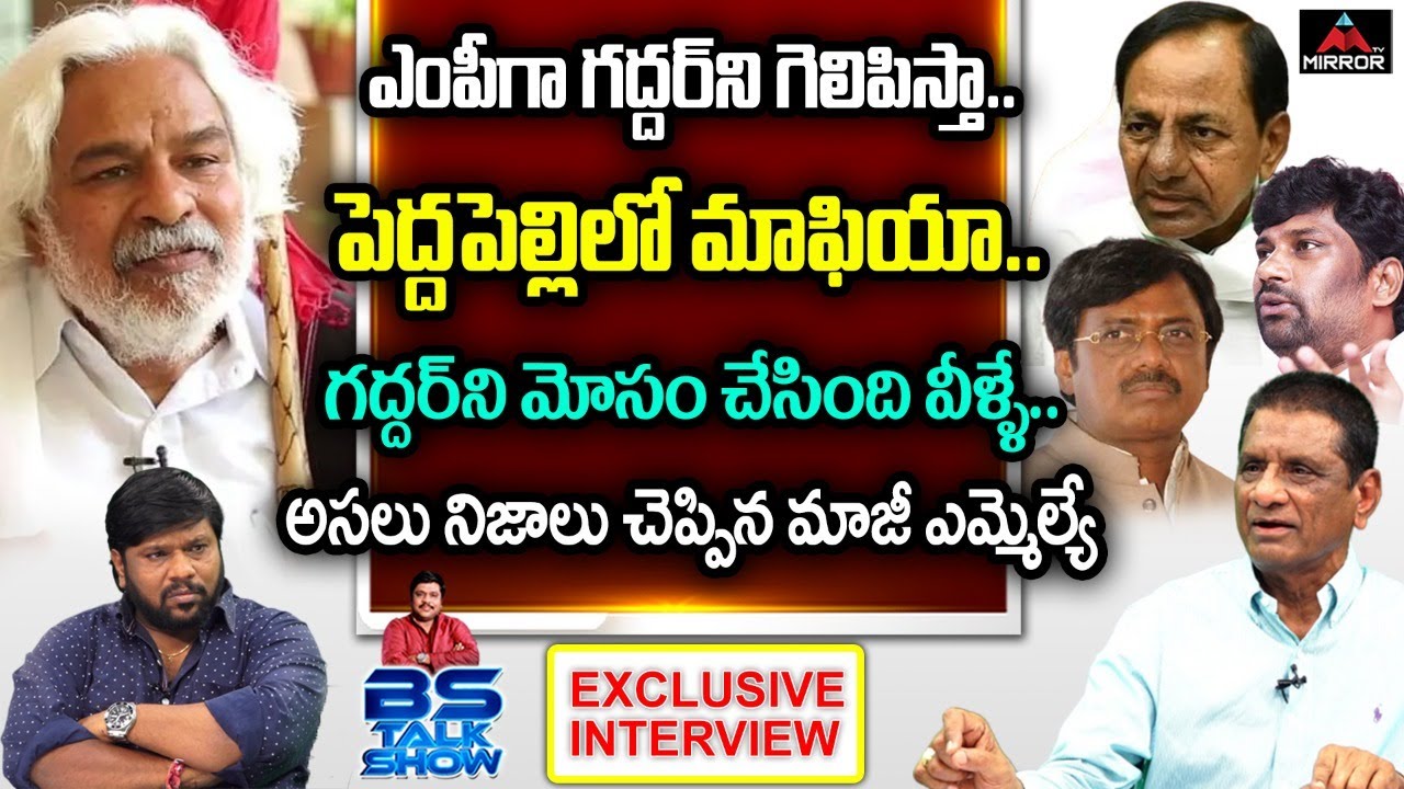 Ex MLA Gone Prakash Rao Exclusive Interview With BS Talk Show | Gaddar ...