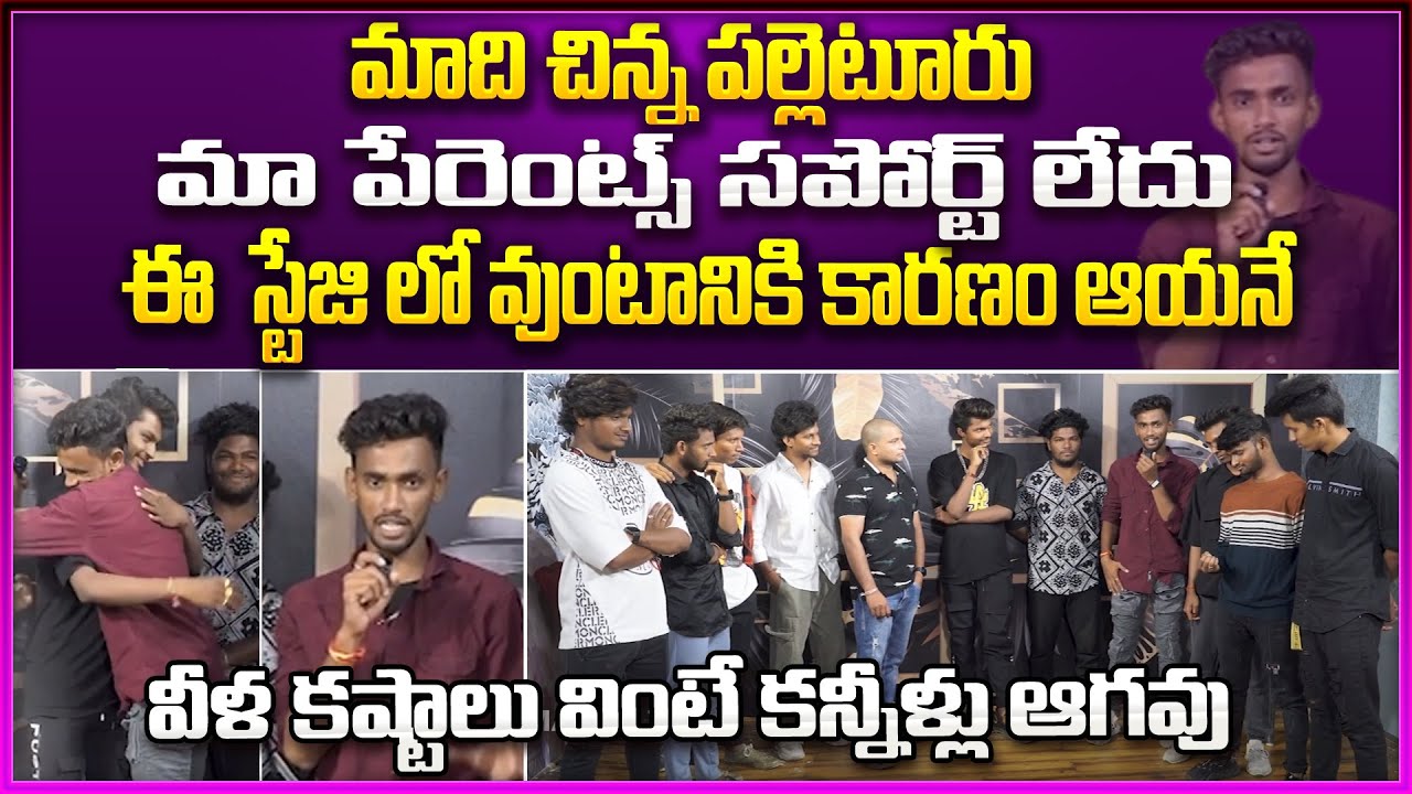 ఢీ డాన్సర్ కష్టాలు వింటే కన్నీళ్లు ఆగవు | Dhee 15 Title Winner Somesh ...