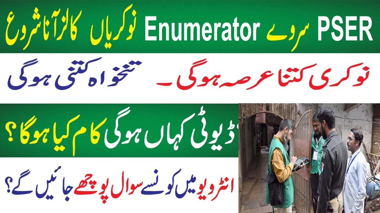 PSER Jobs Enumerator Interview SMS Call Salary duty PSER Punjab Gov PK ...