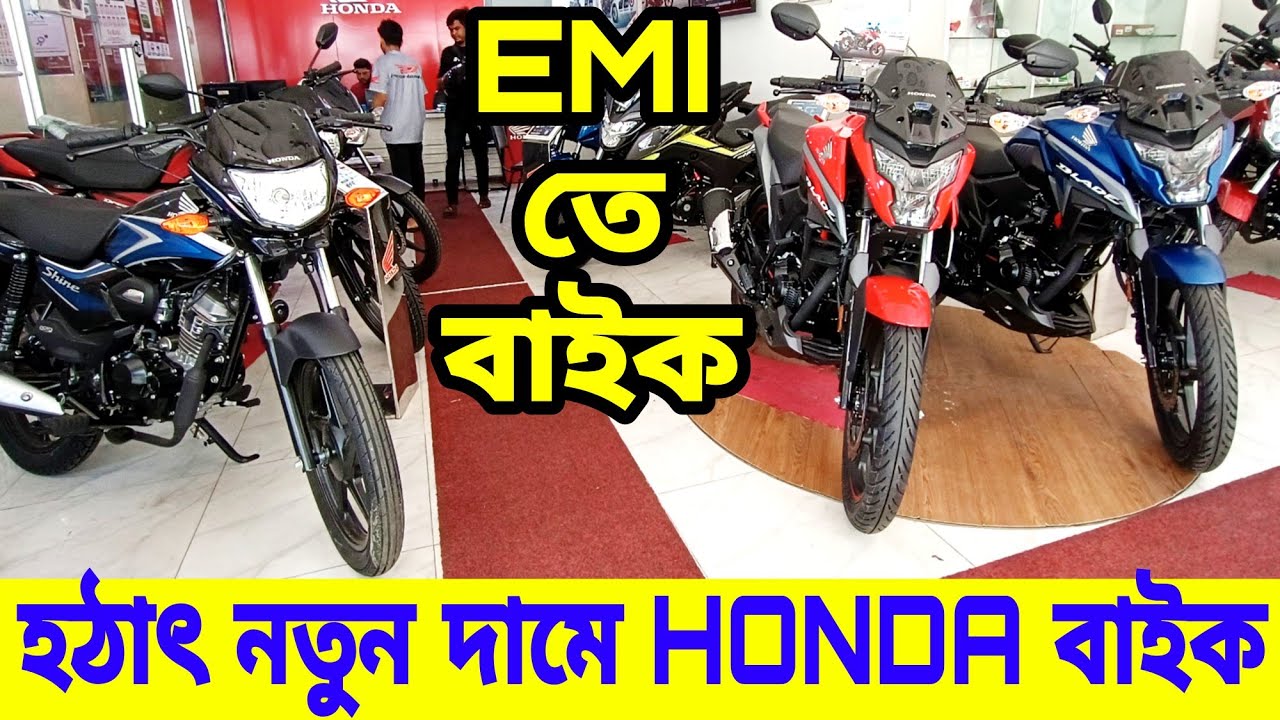 হঠাৎ নতুন দামে || Honda bike update price in bangladesh 2024 || Honda ...