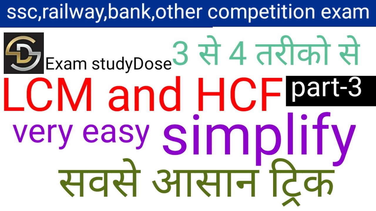 Lcm And Hcf In Hindi Part 3 YouTube lcm-and-hcf-in-hindi-part-3-youtube